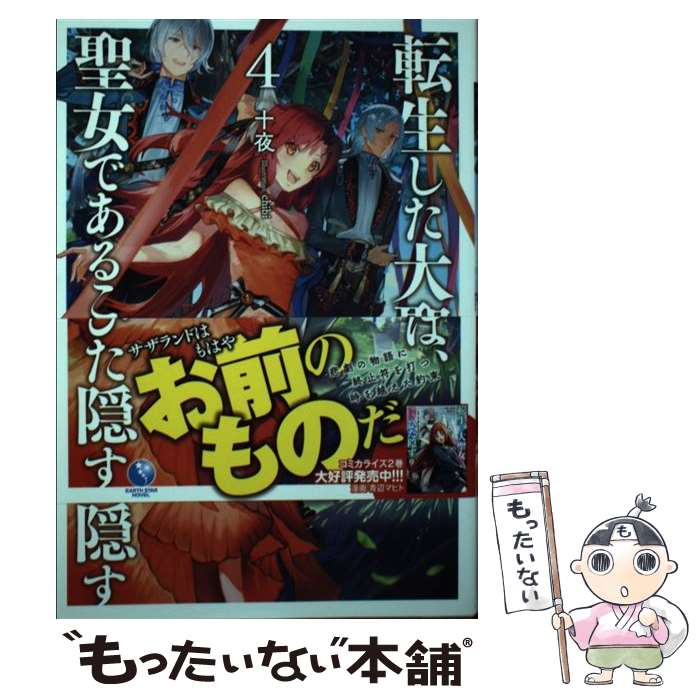 著者：十夜, chibi出版社：アース・スター エンターテイメントサイズ：単行本（ソフトカバー）ISBN-10：4803014760ISBN-13：9784803014761■こちらの商品もオススメです ● スーツに性癖（1） / 河丸 慎...