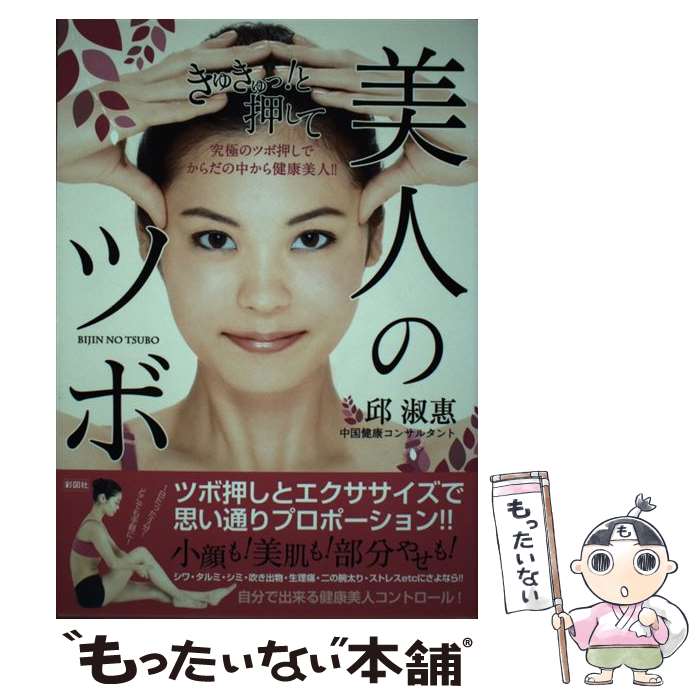 著者：邱 淑惠出版社：彩図社サイズ：単行本（ソフトカバー）ISBN-10：4883928519ISBN-13：9784883928514■こちらの商品もオススメです ● ADHD，LD，HFPDD，軽度MR児保健指導マニュアル / 小枝 達...