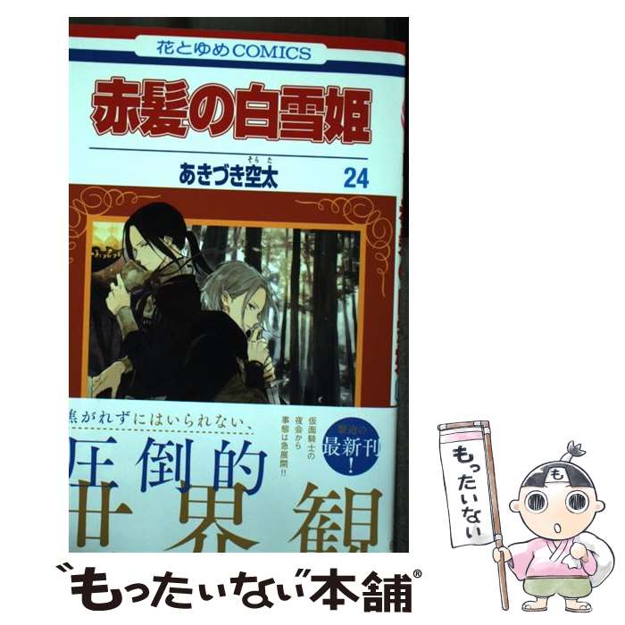 著者：あきづき 空太出版社：白泉社サイズ：コミックISBN-10：4592220145ISBN-13：9784592220145■こちらの商品もオススメです ● 呪術廻戦 3 / 集英社 [コミック] ● 呪術廻戦 8 / 芥見 下々 / ...