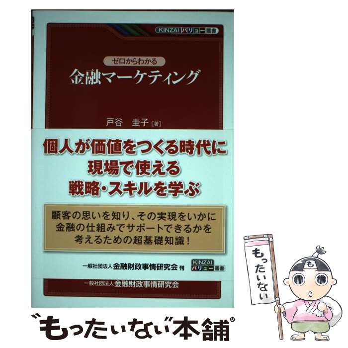 著者：戸谷 圭子出版社：きんざいサイズ：単行本ISBN-10：4322134173ISBN-13：9784322134179■通常24時間以内に出荷可能です。※繁忙期やセール等、ご注文数が多い日につきましては　発送まで48時間かかる場合があ...