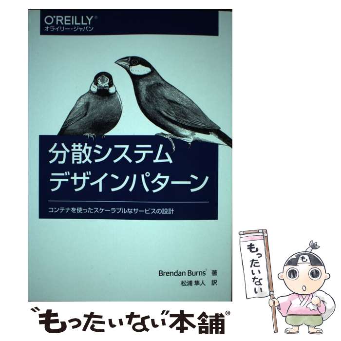 著者：Brendan Burns, 松浦隼人出版社：オライリージャパンサイズ：単行本（ソフトカバー）ISBN-10：4873118751ISBN-13：9784873118758■通常24時間以内に出荷可能です。※繁忙期やセール等、ご注文数...