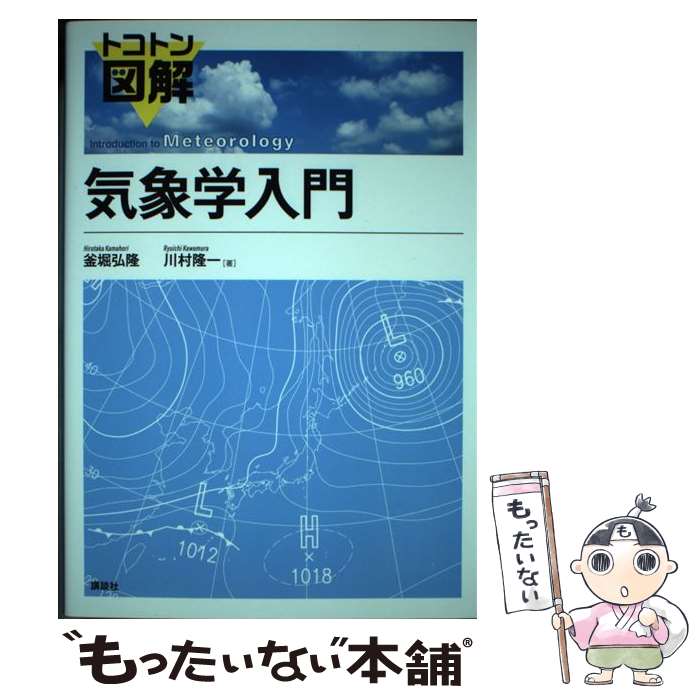 著者：釜堀 弘隆, 川村 隆一出版社：講談社サイズ：単行本ISBN-10：4061552392ISBN-13：9784061552395■こちらの商品もオススメです ● くまのパディントン / マイケル ボンド, ペギー フォートナム, 松...