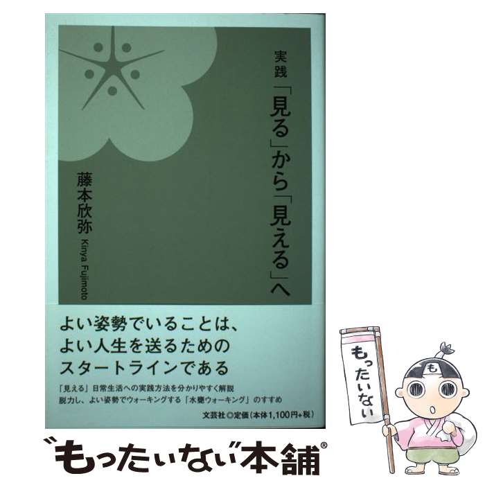 著者：藤本 欣弥出版社：文芸社サイズ：単行本（ソフトカバー）ISBN-10：4286165795ISBN-13：9784286165790■通常24時間以内に出荷可能です。※繁忙期やセール等、ご注文数が多い日につきましては　発送まで48時間...