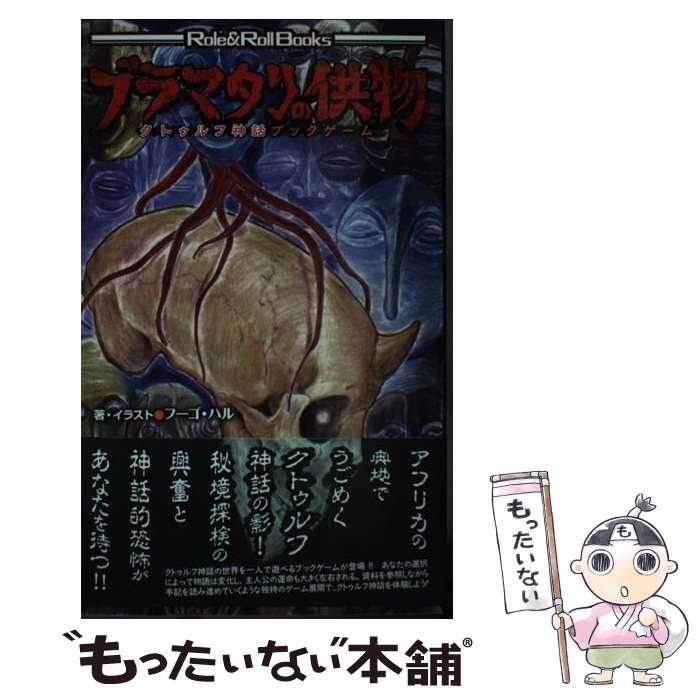 著者：フーゴ・ハル出版社：新紀元社サイズ：新書ISBN-10：4775316451ISBN-13：9784775316450■通常24時間以内に出荷可能です。※繁忙期やセール等、ご注文数が多い日につきましては　発送まで48時間かかる場合があ...