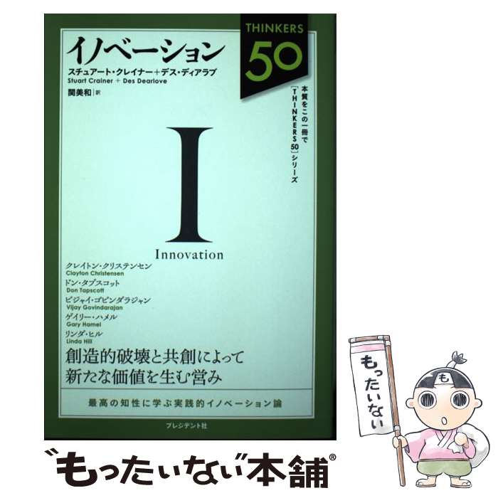著者：スチュアート・クレイナー、デス・ディアラブ, 関 美和出版社：プレジデント社サイズ：単行本（ソフトカバー）ISBN-10：4833421089ISBN-13：9784833421089■通常24時間以内に出荷可能です。※繁忙期やセール...