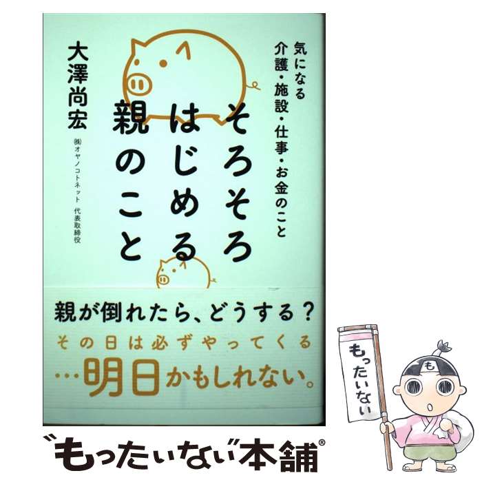 著者：大澤 尚宏出版社：自由国民社サイズ：単行本（ソフトカバー）ISBN-10：4426124492ISBN-13：9784426124496■通常24時間以内に出荷可能です。※繁忙期やセール等、ご注文数が多い日につきましては　発送まで48...