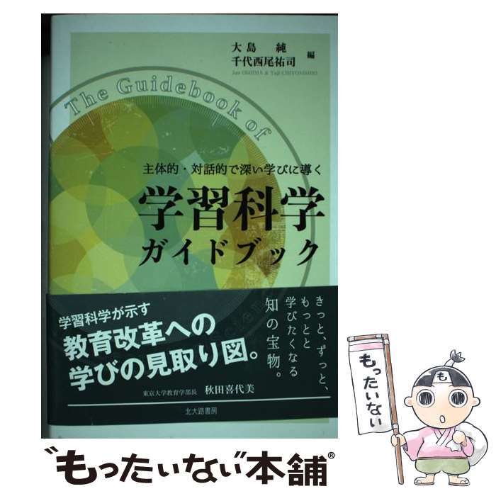 著者：大島 純, 千代西尾 祐司, 益川 弘如, 河崎 美保, 山口 悦司, 大浦 弘樹, 望月 俊男, 北澤 武, 大島 律子, 河野 麻沙美, 大崎 理乃出版社：北大路書房サイズ：単行本（ソフトカバー）ISBN-10：476283080...
