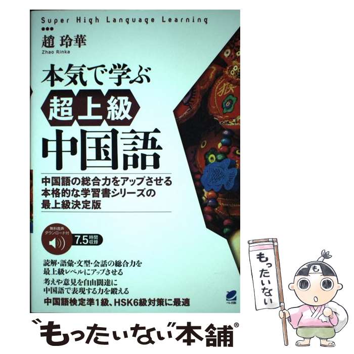 著者：趙 玲華出版社：ベレ出版サイズ：単行本ISBN-10：4860646371ISBN-13：9784860646370■通常24時間以内に出荷可能です。※繁忙期やセール等、ご注文数が多い日につきましては　発送まで48時間かかる場合があり...