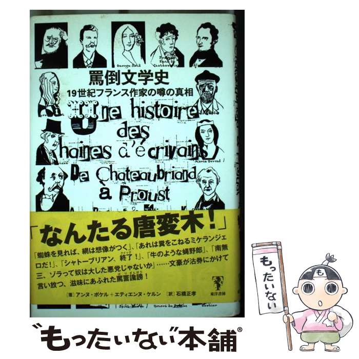 著者：アンヌ ボケル, エティエンヌ ケルン, 石橋 正孝出版社：東洋書林サイズ：単行本ISBN-10：4887217803ISBN-13：9784887217805■通常24時間以内に出荷可能です。※繁忙期やセール等、ご注文数が多い日につ...