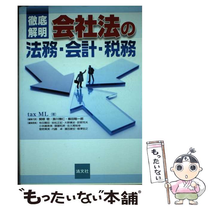 著者：taxML, 関根 稔出版社：清文社サイズ：単行本ISBN-10：4433339962ISBN-13：9784433339968■こちらの商品もオススメです ● 新会社法の実務Q＆A / taxML, 関根 稔 / 清文社 [単行本]...