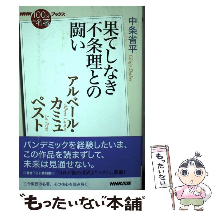 著者：中条 省平出版社：NHK出版サイズ：単行本ISBN-10：4140818298ISBN-13：9784140818299■こちらの商品もオススメです ● 愛されくびれをつくるスピード7法則 / 久永陽介 / WAVE出版 [単行本（ソ...