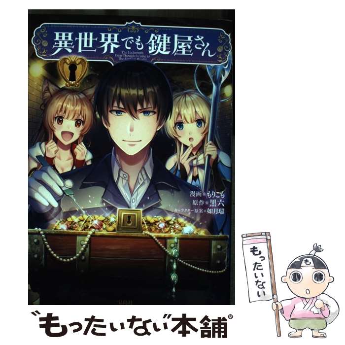 著者：黒六, 如月瑞出版社：宝島社サイズ：単行本ISBN-10：4299017773ISBN-13：9784299017772■こちらの商品もオススメです ● 花は淫獄へ堕ちずにすむか　ー転生脇役の奮闘ー　1巻 / さくら 真呂, 永久 め...