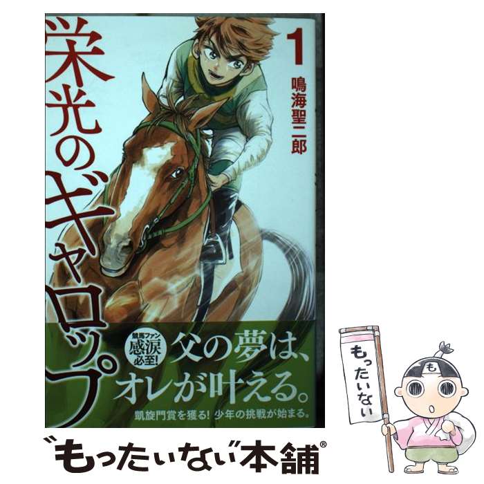 著者：鳴海 聖二郎出版社：講談社サイズ：コミックISBN-10：4063959309ISBN-13：9784063959307■こちらの商品もオススメです ● Re：魔法少女1 / しよたこん / アスキー・メディアワークス [コミック] ...
