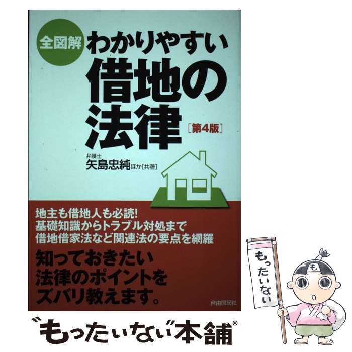 著者：矢島 忠純出版社：自由国民社サイズ：単行本（ソフトカバー）ISBN-10：442611960XISBN-13：9784426119607■通常24時間以内に出荷可能です。※繁忙期やセール等、ご注文数が多い日につきましては　発送まで48...