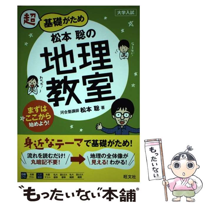 著者：松本 聡出版社：旺文社サイズ：単行本（ソフトカバー）ISBN-10：4010344806ISBN-13：9784010344804■こちらの商品もオススメです ● 英語の構文150 / 鷹家秀史 / 美誠社 [単行本] ● 国際法で読...