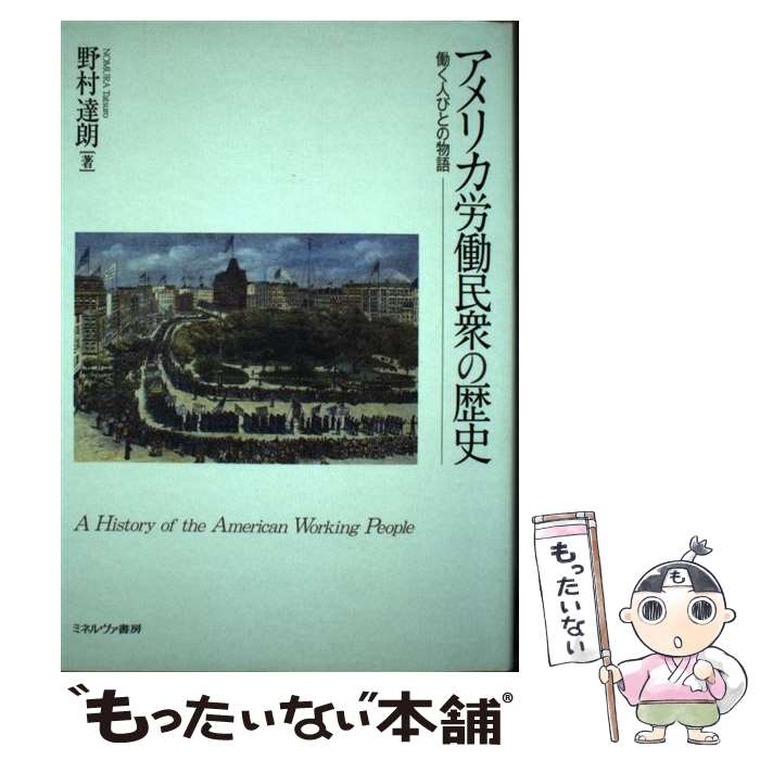 著者：野村達朗出版社：ミネルヴァ書房サイズ：単行本ISBN-10：4623065308ISBN-13：9784623065301■こちらの商品もオススメです ● 民衆支配の讃歌（上） / 木鐸社 / 木鐸社 [ペーパーバック] ■通常24時...