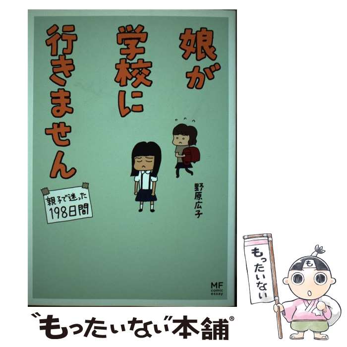 著者：野原 広子出版社：KADOKAWAサイズ：単行本ISBN-10：4040670191ISBN-13：9784040670195■こちらの商品もオススメです ● 人生最大の失敗 / 野原広子 / オーバーラップ [単行本] ■通常24時...