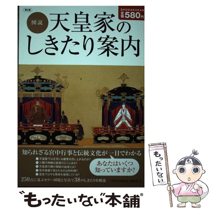 著者：「皇室の20世紀」編集部出版社：小学館サイズ：単行本ISBN-10：4096263214ISBN-13：9784096263211■こちらの商品もオススメです ● 新しい社会歴史　［平成24年度採用］ / 東京書籍 / 東京書籍 [単...