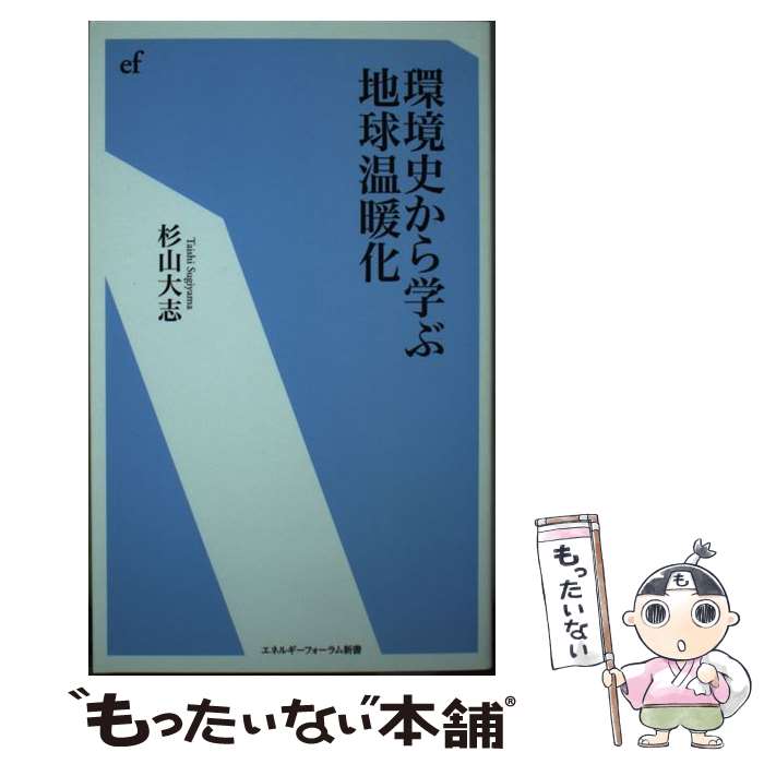 著者：杉山 大志出版社：エネルギーフォーラムサイズ：新書ISBN-10：4885554063ISBN-13：9784885554063■通常24時間以内に出荷可能です。※繁忙期やセール等、ご注文数が多い日につきましては　発送まで48時間かか...