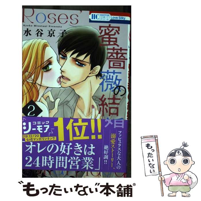 著者：水谷 京子出版社：白泉社サイズ：コミックISBN-10：4592227328ISBN-13：9784592227328■こちらの商品もオススメです ● リビングの松永さん（3） / 講談社 [コミック] ● リビングの松永さん（1） ...