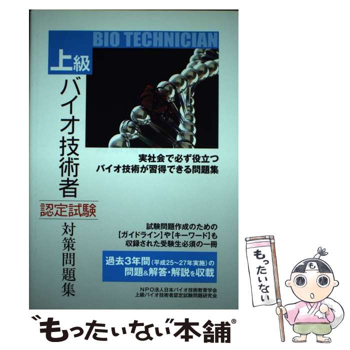 著者：NPO法人日本バイオ技術教育学会, 中級バイオ技術者認定試験問題研究会出版社：滋慶出版/つちや書店サイズ：単行本（ソフトカバー）ISBN-10：4806915491ISBN-13：9784806915492■通常24時間以内に出荷可能...