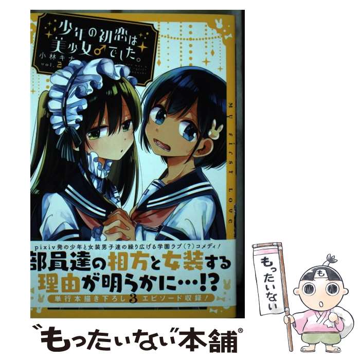 著者：小林キナ出版社：スクウェア・エニックスサイズ：コミックISBN-10：4757566131ISBN-13：9784757566132■こちらの商品もオススメです ● 知れば知るほど面白い地理・地名・地図から読み解く世界史 / 宮崎 正...