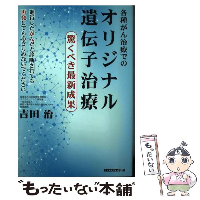 著者：吉田 治出版社：ロングセラーズサイズ：単行本（ソフトカバー）ISBN-10：4845424215ISBN-13：9784845424214■通常24時間以内に出荷可能です。※繁忙期やセール等、ご注文数が多い日につきましては　発送まで4...