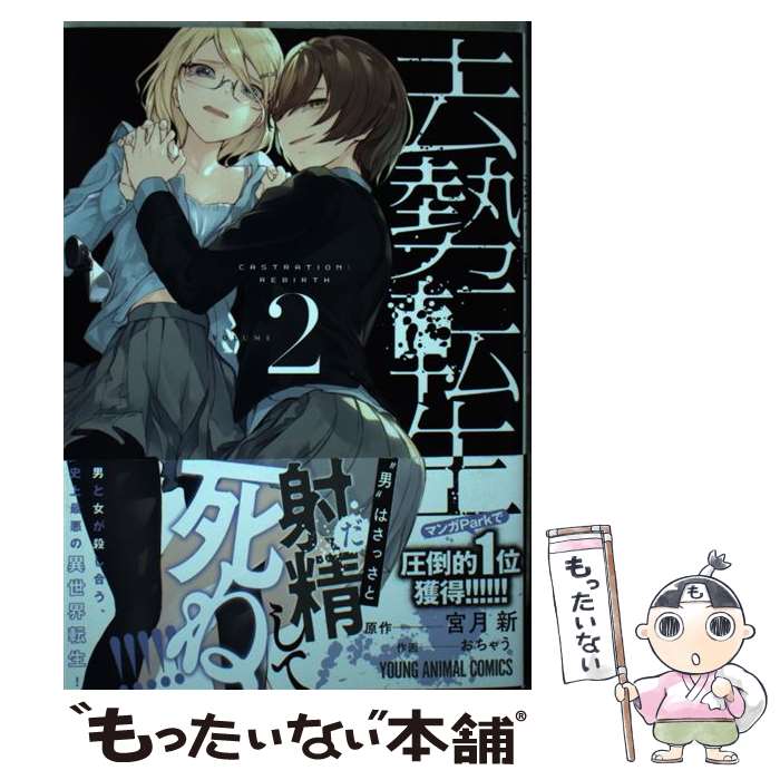 著者：宮月 新, おちゃう出版社：白泉社サイズ：コミックISBN-10：4592164725ISBN-13：9784592164722■こちらの商品もオススメです ● やんちゃギャルの安城さん　7 / 加藤 雄一 / 少年画報社 [コミック...