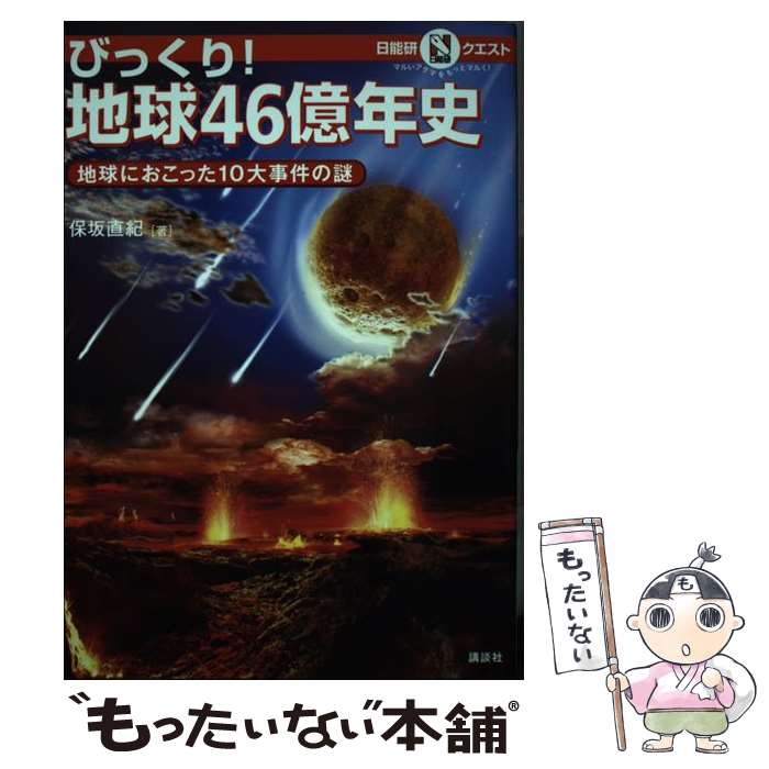 著者：保坂 直紀, 日能研出版社：講談社サイズ：単行本ISBN-10：4062209705ISBN-13：9784062209700■通常24時間以内に出荷可能です。※繁忙期やセール等、ご注文数が多い日につきましては　発送まで48時間かかる...