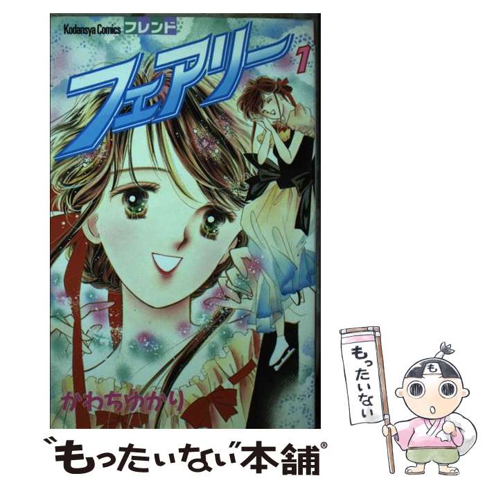 著者：かわち ゆかり出版社：講談社サイズ：ペーパーバックISBN-10：4061761811ISBN-13：9784061761810■通常24時間以内に出荷可能です。※繁忙期やセール等、ご注文数が多い日につきましては　発送まで48時間かか...