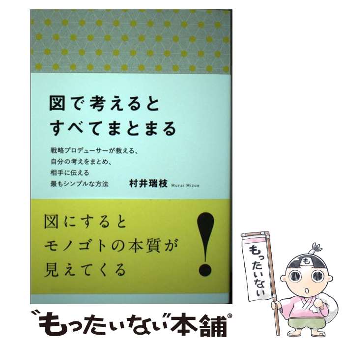 著者：村井 瑞枝出版社：クロスメディア・パブリッシング(インプレス)サイズ：単行本（ソフトカバー）ISBN-10：484437463XISBN-13：9784844374633■こちらの商品もオススメです ● 日本人は知らない中国セレブ消費...