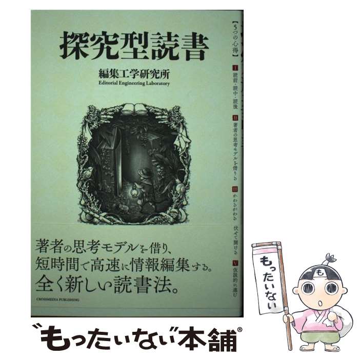 著者：編集工学研究所出版社：クロスメディア・パブリッシング(インプレス)サイズ：単行本（ソフトカバー）ISBN-10：4295404373ISBN-13：9784295404378■こちらの商品もオススメです ● 私のこだわり人物伝（200...