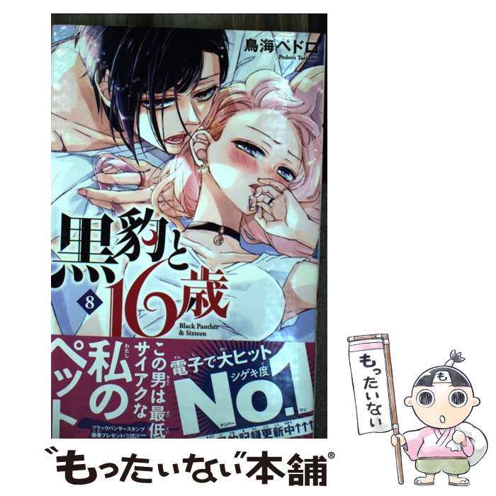 著者：鳥海 ペドロ出版社：講談社サイズ：コミックISBN-10：4065113067ISBN-13：9784065113066■こちらの商品もオススメです ● BLACK BIRD（7） / 桜小路 かのこ / 小学館 [コミック] ● と...