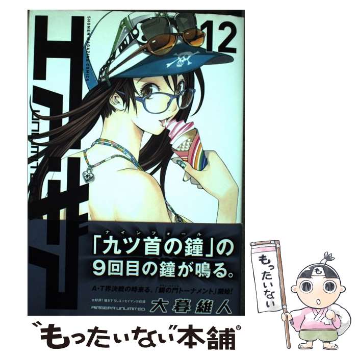 著者：大暮 維人出版社：講談社サイズ：コミックISBN-10：4063772098ISBN-13：9784063772098■こちらの商品もオススメです ● 僕のヒーローアカデミア 4 / 堀越 耕平 / 集英社 [コミック] ● 僕のヒー...