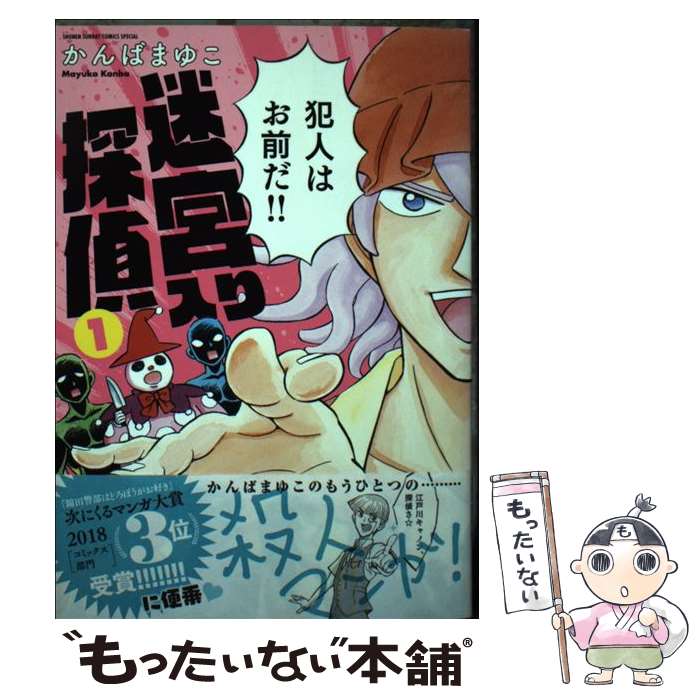 著者：かんば まゆこ出版社：小学館サイズ：コミックISBN-10：4091286437ISBN-13：9784091286437■こちらの商品もオススメです ● 名探偵コナン 7 / 青山 剛昌 / 小学館 [コミック] ● まじっく快斗（...