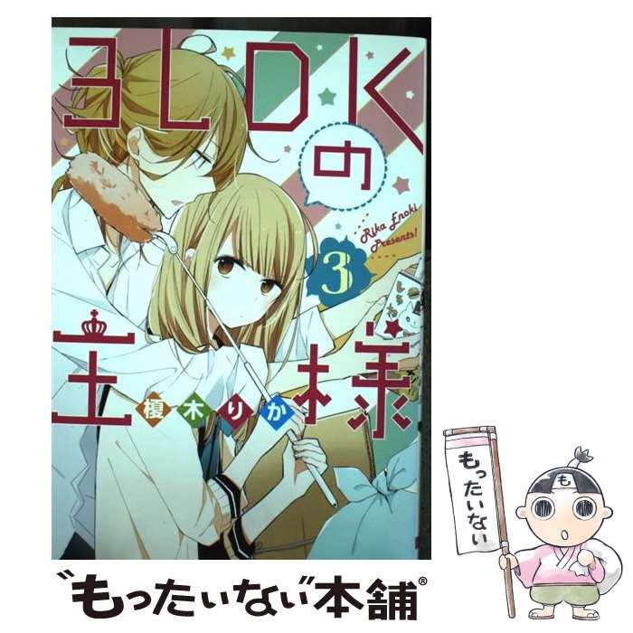 著者：榎木りか出版社：KADOKAWA/アスキー・メディアワークスサイズ：コミックISBN-10：4048657437ISBN-13：9784048657433■こちらの商品もオススメです ● 35歳、不純な恋 / 本崎 月子 / 宙出版 ...