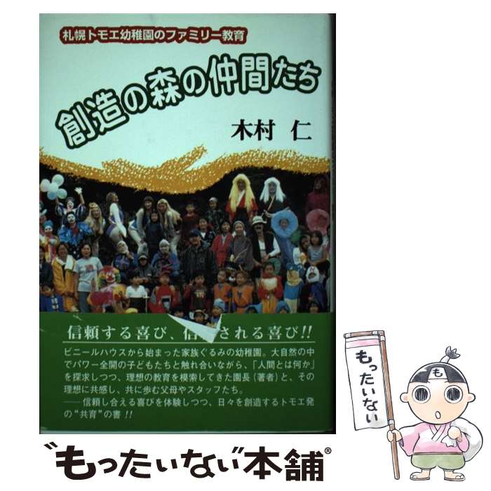 著者：木村　仁出版社：樹心社サイズ：単行本ISBN-10：4795224951ISBN-13：9784795224957■通常24時間以内に出荷可能です。※繁忙期やセール等、ご注文数が多い日につきましては　発送まで48時間かかる場合がありま...