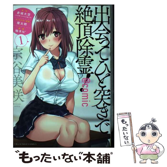 著者：柚木 N’出版社：小学館サイズ：コミックISBN-10：4098504855ISBN-13：9784098504855■こちらの商品もオススメです ● 前世聖女は手を抜きたい　よきよき（1） / 高辻 有, 彩戸 ゆめ / 双葉社 [...