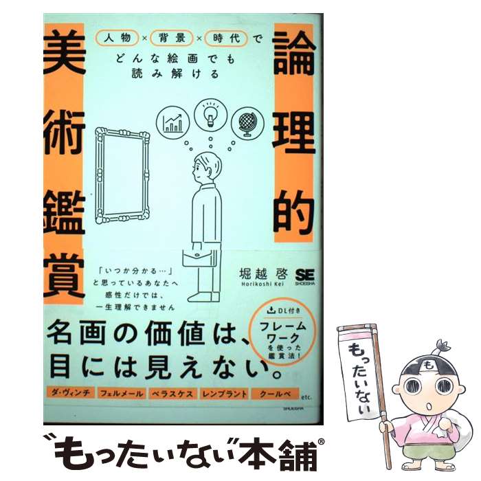 著者：堀越 啓出版社：翔泳社サイズ：単行本（ソフトカバー）ISBN-10：4798164429ISBN-13：9784798164427■通常24時間以内に出荷可能です。※繁忙期やセール等、ご注文数が多い日につきましては　発送まで48時間か...