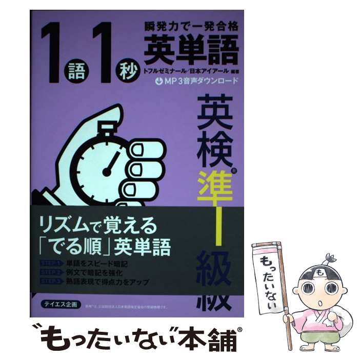 著者：トフルゼミナール, 日本アイアール出版社：テイエス企画サイズ：単行本（ソフトカバー）ISBN-10：488784235XISBN-13：9784887842359■通常24時間以内に出荷可能です。※繁忙期やセール等、ご注文数が多い日に...