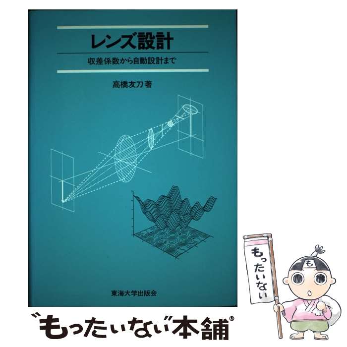 著者：高橋 友刀出版社：東海大学サイズ：単行本ISBN-10：4486012712ISBN-13：9784486012719■通常24時間以内に出荷可能です。※繁忙期やセール等、ご注文数が多い日につきましては　発送まで48時間かかる場合があ...