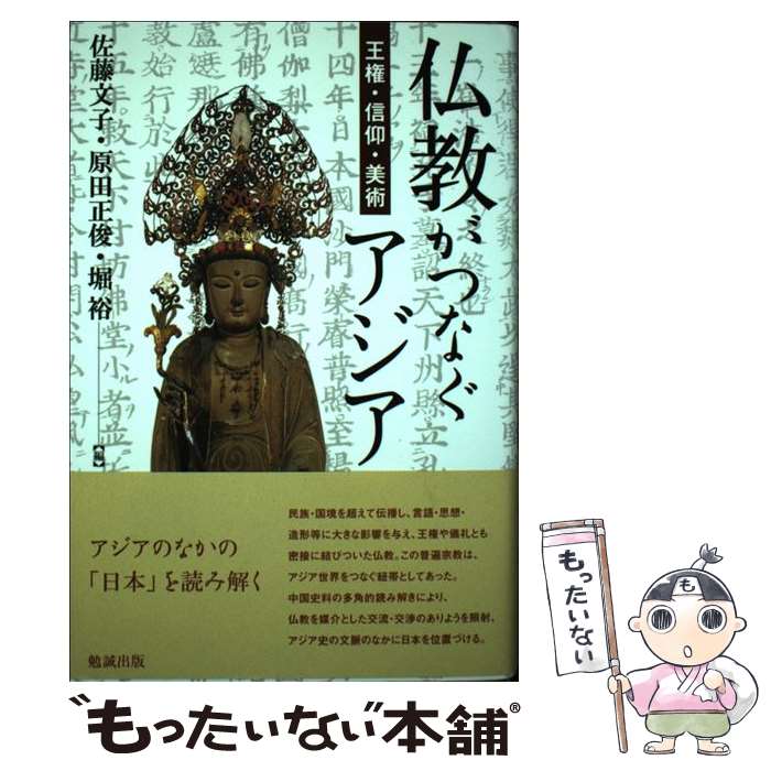 著者：佐藤 文子出版社：勉誠出版サイズ：単行本ISBN-10：4585210210ISBN-13：9784585210214■通常24時間以内に出荷可能です。※繁忙期やセール等、ご注文数が多い日につきましては　発送まで48時間かかる場合があ...
