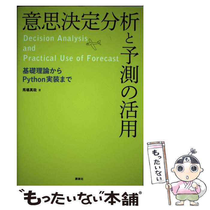 著者：馬場 真哉出版社：講談社サイズ：単行本ISBN-10：4065222273ISBN-13：9784065222270■通常24時間以内に出荷可能です。※繁忙期やセール等、ご注文数が多い日につきましては　発送まで48時間かかる場合があり...