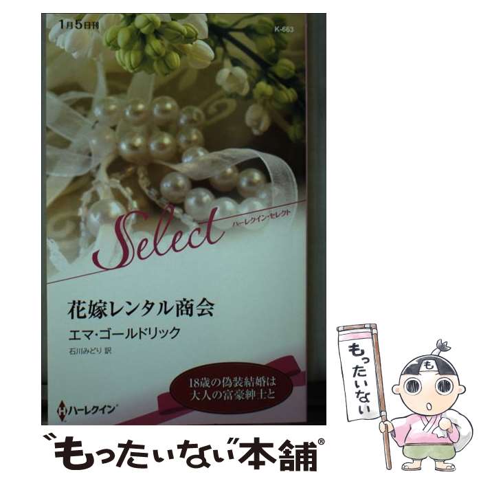 著者：エマ ゴールドリック, 石川 みどり出版社：ハーパーコリンズ・ジャパンサイズ：新書ISBN-10：4596589437ISBN-13：9784596589439■通常24時間以内に出荷可能です。※繁忙期やセール等、ご注文数が多い日につ...