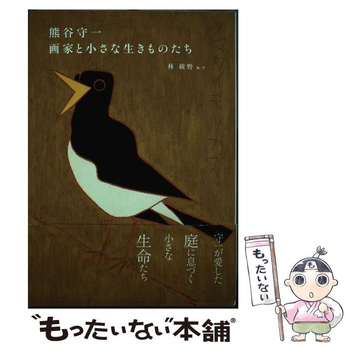 著者：林 綾野出版社：講談社サイズ：単行本ISBN-10：4062188554ISBN-13：9784062188555■通常24時間以内に出荷可能です。※繁忙期やセール等、ご注文数が多い日につきましては　発送まで48時間かかる場合がありま...