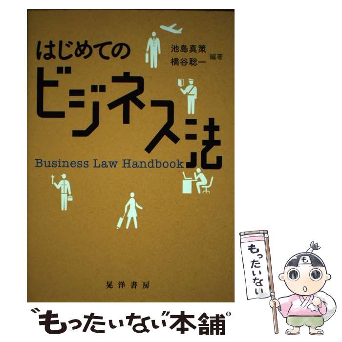 著者：池島 真策, 橋谷 聡一出版社：晃洋書房サイズ：単行本ISBN-10：4771028249ISBN-13：9784771028241■通常24時間以内に出荷可能です。※繁忙期やセール等、ご注文数が多い日につきましては　発送まで48時間...
