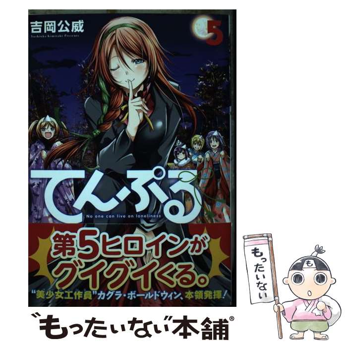著者：吉岡 公威出版社：講談社サイズ：コミックISBN-10：4065231205ISBN-13：9784065231203■こちらの商品もオススメです ● 呪術廻戦 4 / 芥見 下々 / 集英社 [コミック] ● 呪術廻戦 6 / 芥見...