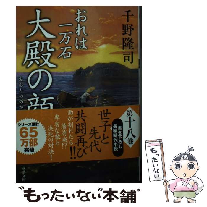 著者：千野 隆司出版社：双葉社サイズ：文庫ISBN-10：4575670642ISBN-13：9784575670646■こちらの商品もオススメです ● 峠 下 / 司馬遼太郎 / 新潮社 [文庫] ● 友の友は友だ めおと相談屋奮闘記 /...