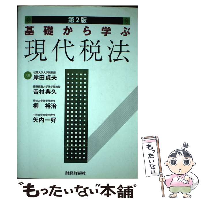 著者：岸田 貞夫出版社：財経詳報社サイズ：単行本ISBN-10：488177414XISBN-13：9784881774144■通常24時間以内に出荷可能です。※繁忙期やセール等、ご注文数が多い日につきましては　発送まで48時間かかる場合が...