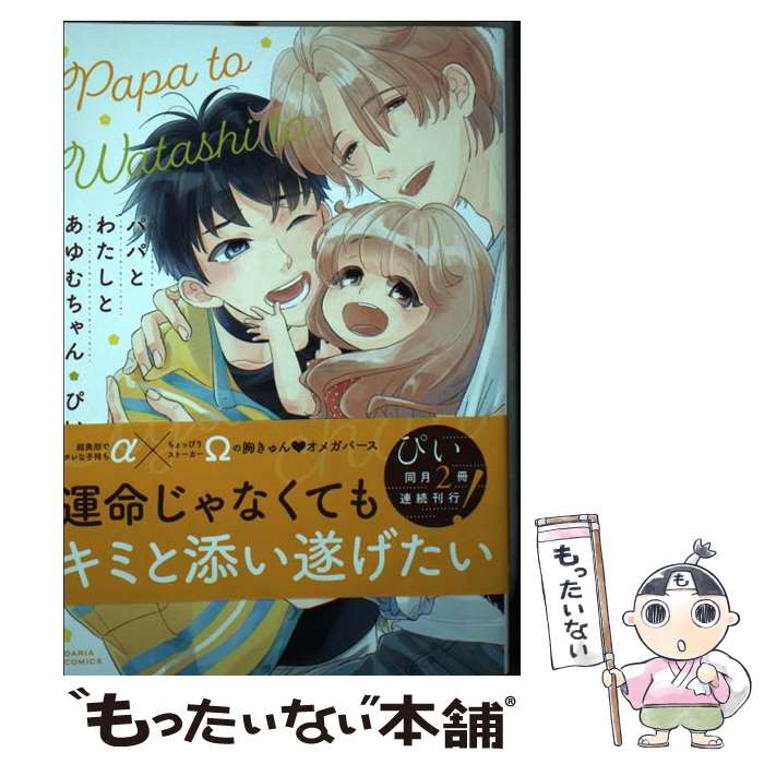 著者：ぴい出版社：フロンティアワークスサイズ：コミックISBN-10：4866574429ISBN-13：9784866574424■こちらの商品もオススメです ● ネガ / はらだ / はらだ / 竹書房 [コミック] ● 憂鬱な朝 1/...